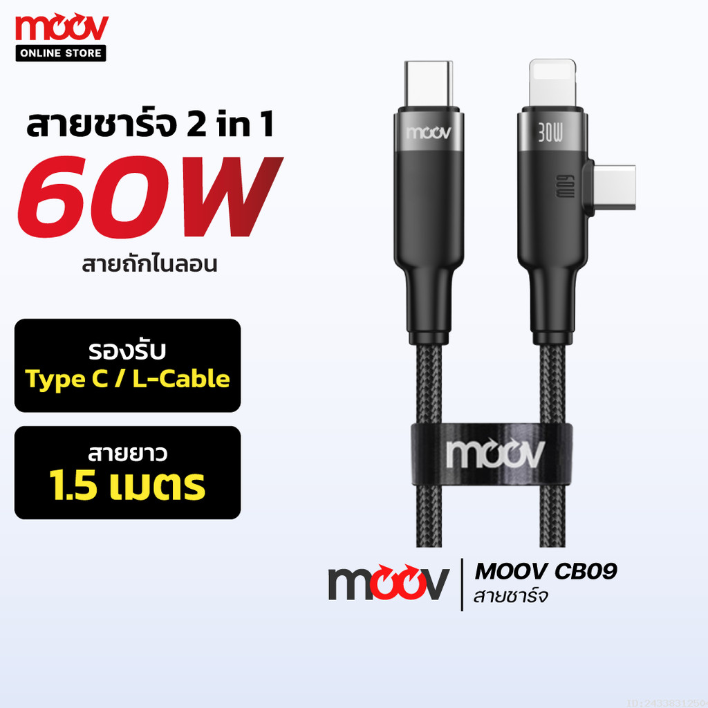 [128บ.โค้ดคุ้ม] Moov CB09 สายชาร์จเร็ว 2 in 1 3A Fast Charge PD 60W Type C to C / 30W C to L ...