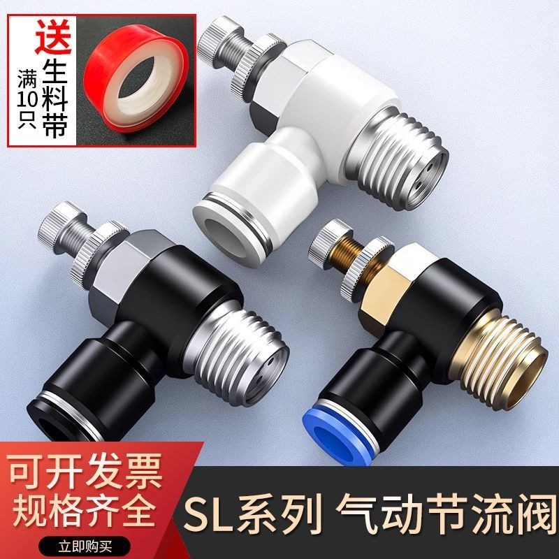 นิวเมติก SL คันเร่งวาล์ว Trachea Quick White Joint Speed Regulating ...