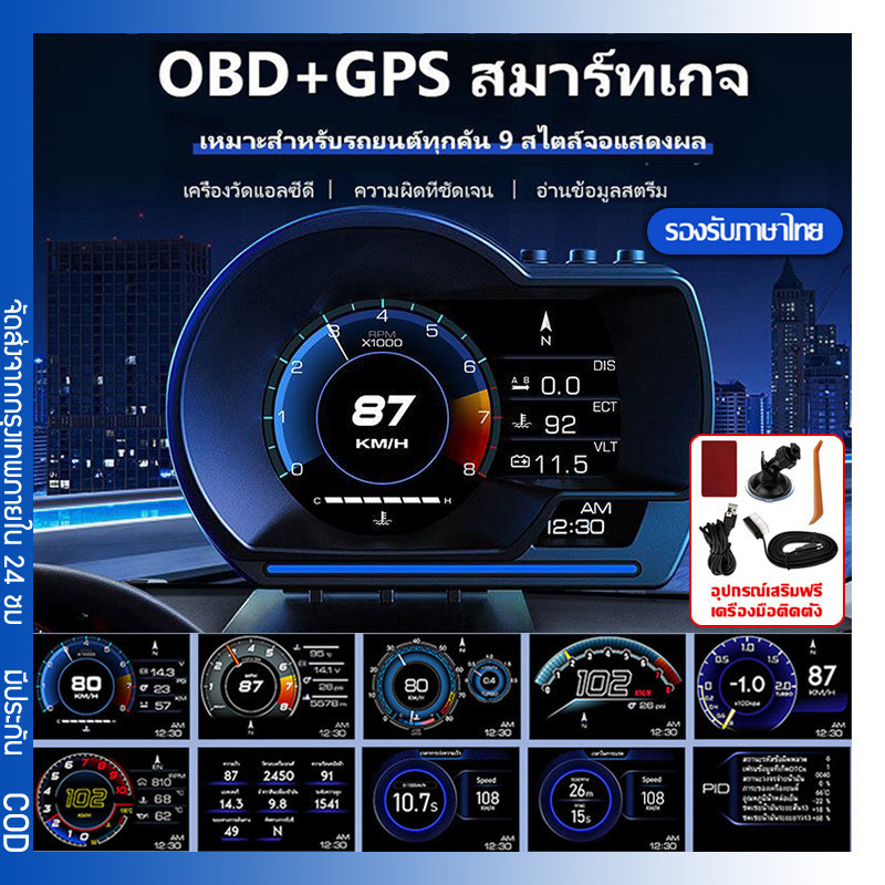 สมาร์ทเกจ OBD2+GPS เมนูภาษาไทย รับประกัน 3 ปี Smart Gauge เกจวัดรถยนต์ Display meter วัดความร้อน ...