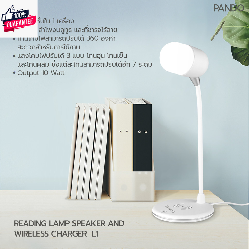 ล้างสต๊อก PANDO Reading Lamp Speaker and Wireless Charger L1 โคมไฟปรั ...
