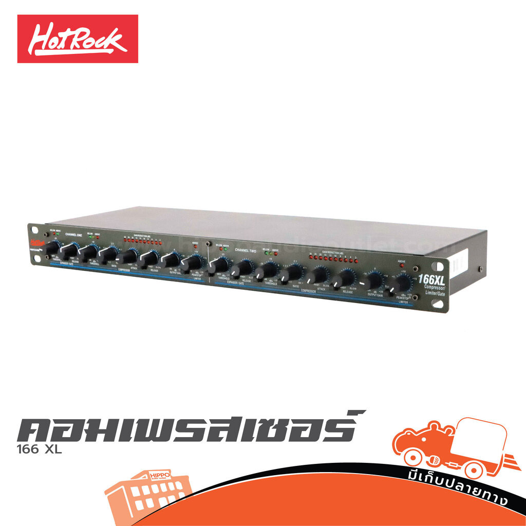 คอมเพรสเซอร์ HOTROCK 166 XL compressor ฮิปโป ออดิโอ Hippo Audio ...