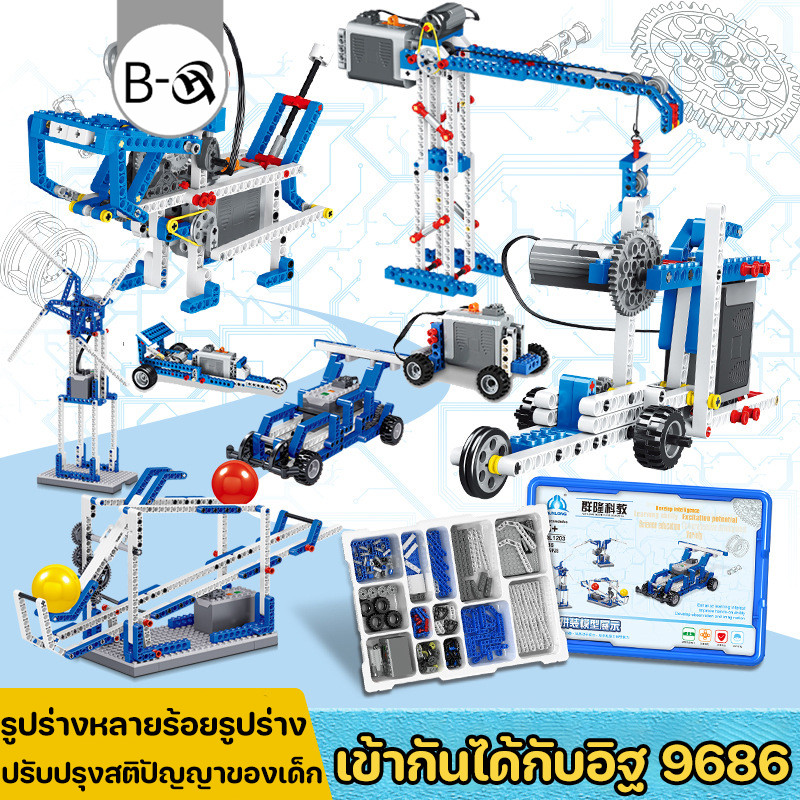 BHQ 9686 ชิ้นส่วนทางเทคนิค หลายเทคโนโลยี สําหรับเด็ก ชุดตัวต่อหุ่นยนต์ ของเล่นเสริมพัฒนาการ ...