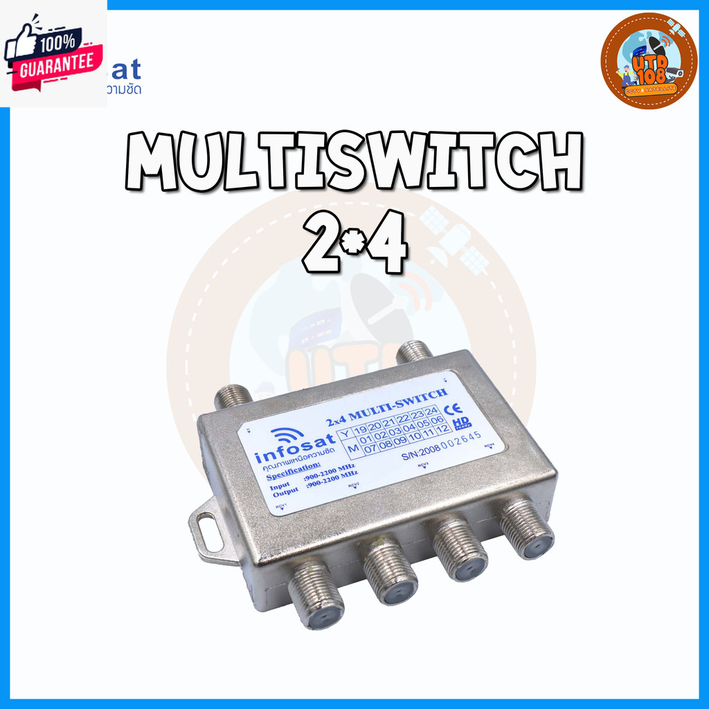 -INFOSAT- ตัวแยก มัลติสวิทช์ multiswitch infosat 2x4 MS24 ล็อตใหม่ตัวเล็ก | Shopee Thailand
