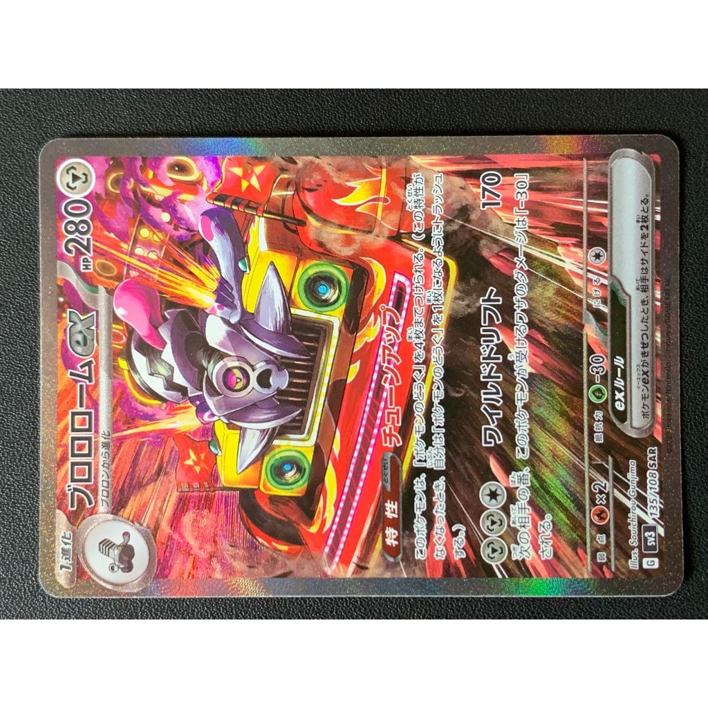 Pokemon Card Game Revavroom ex SAR[SV3 135 108](Expansion Pack "Ruler of the Black Flame ...