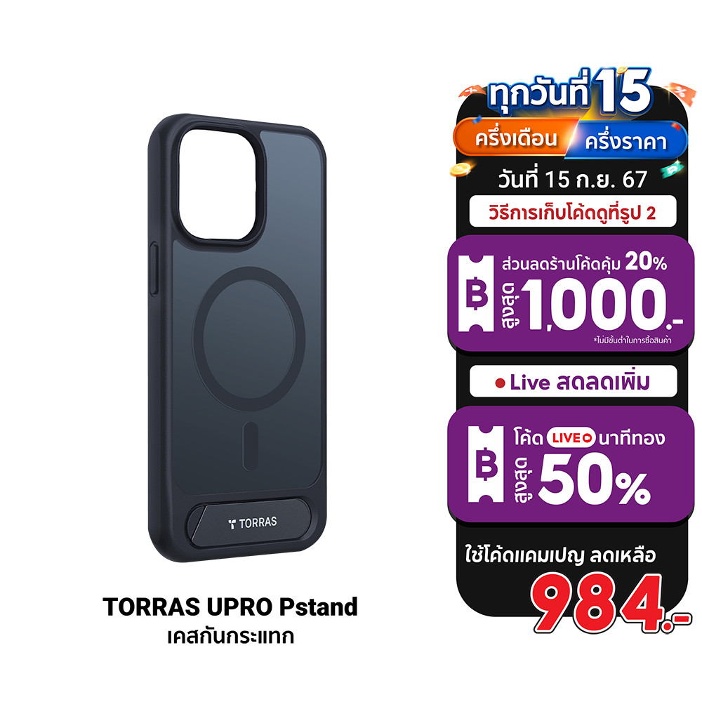 [ลดเหลือ 984] TORRAS UPRO Pstand เคสกันกระแทก ใช้สำหรับ Phone 15 , 14 ...