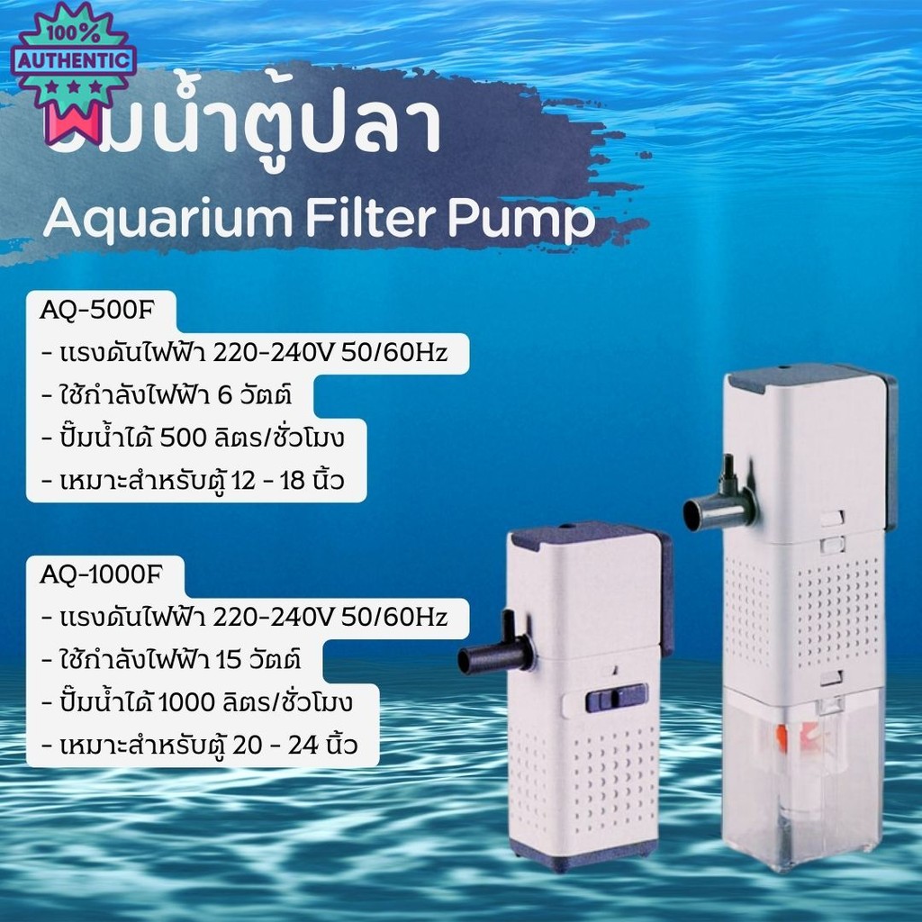 ปั๊มน้ำพร้อมกระอกกรอง SOBO AQ-500F/1000F/1500F/2000F ปั๊มน้ำตู้ปลา ปั๊ม ...