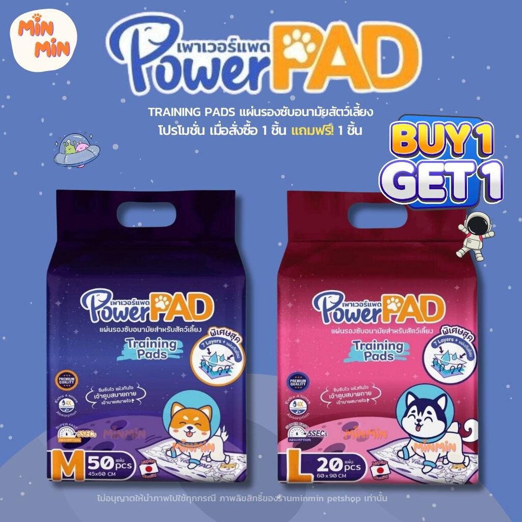 [ โปรโมชั่น 1 แถม 1 ] Power Pad แผ่นรองซับอนามัยสำหรับสัตว์เลี้ยง Power ...