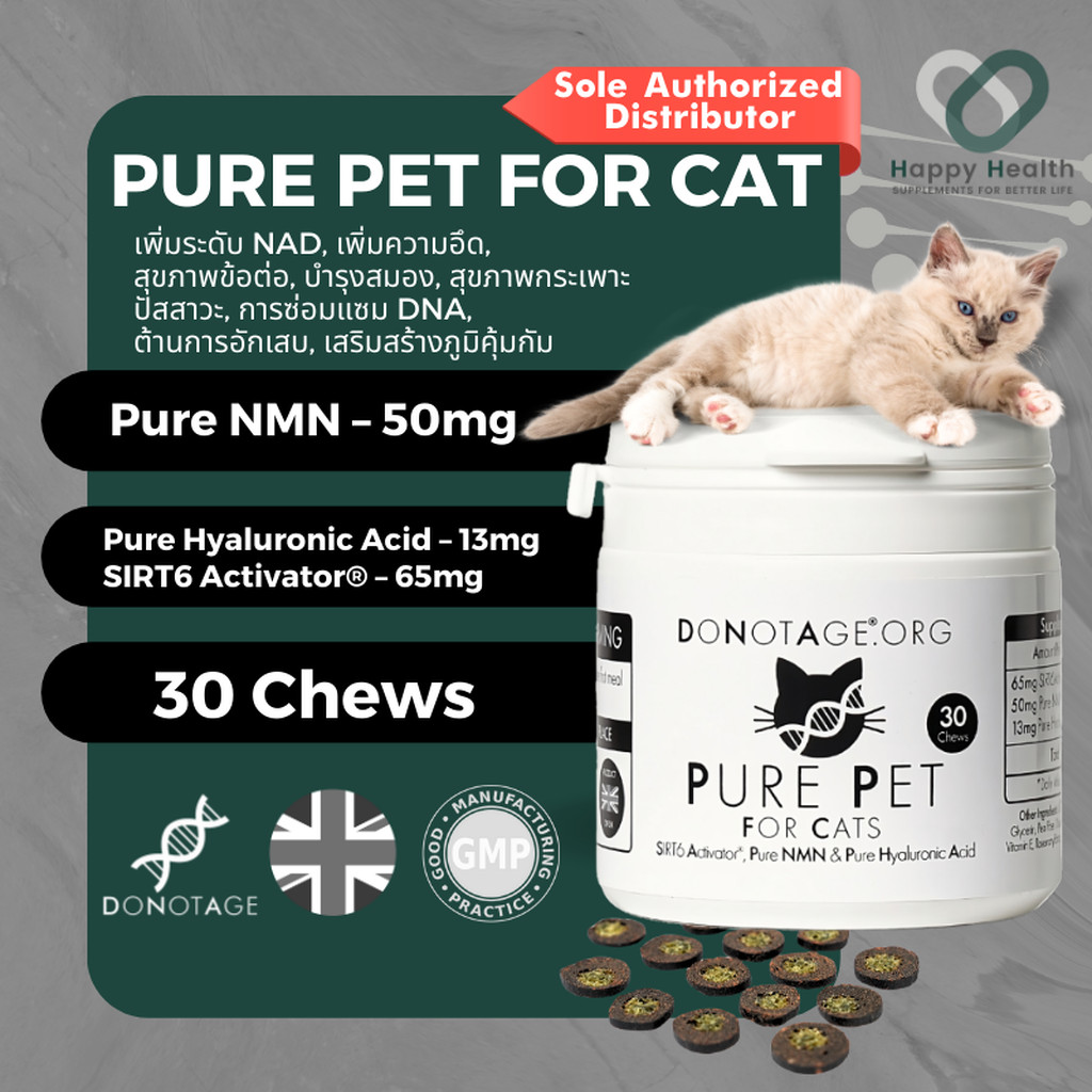 Pure Pet (for Cats) NMN + SIRT6 Activator + Hyaluronic Acid (30 Chews ...