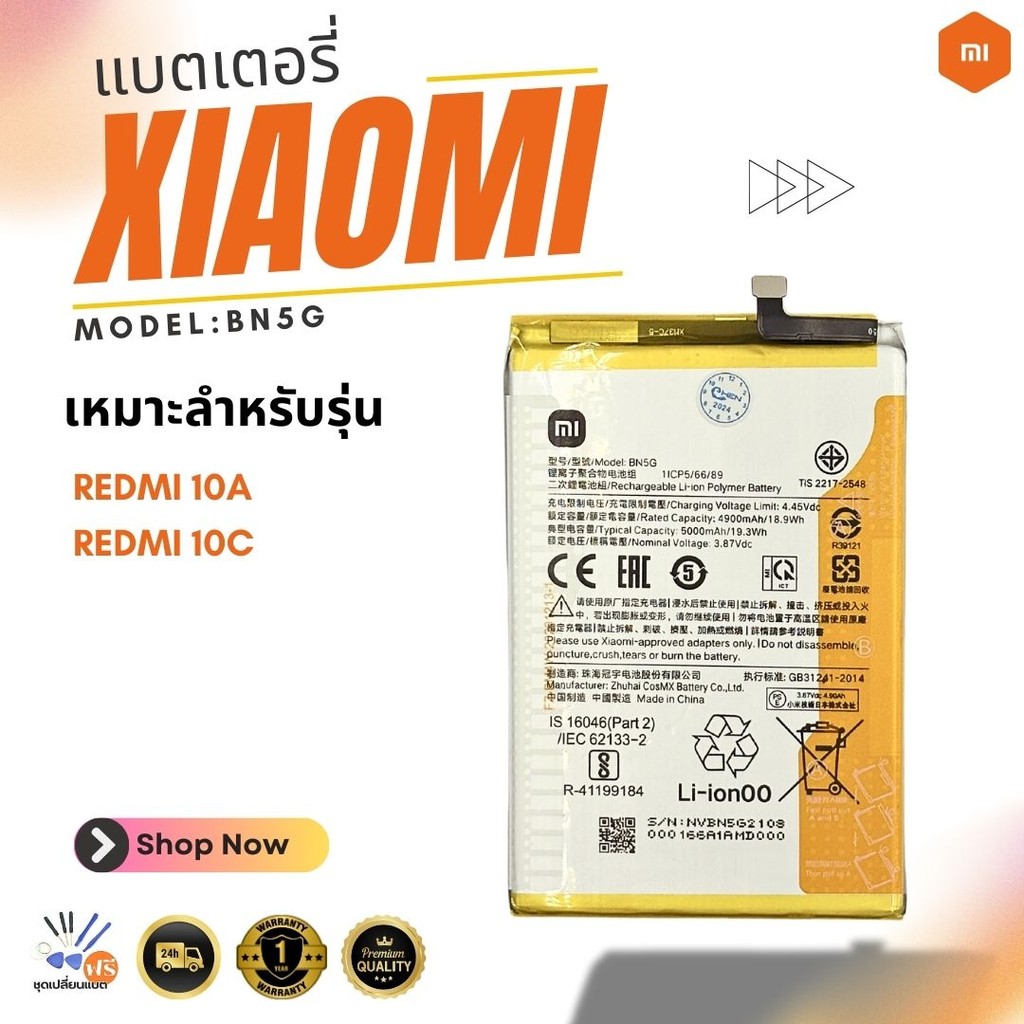 แบต Battery Xiaomi REDMI 10A/10C (model BN5G) งานแบตเตอรี่ โมเดล BN5G ...