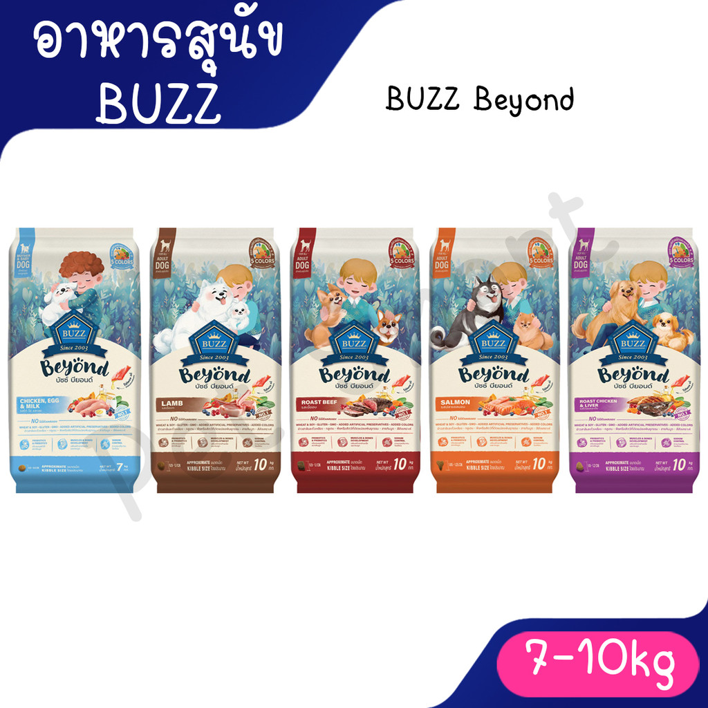 buzz beyond (บัซซ์) อาหารสุนัข ขนาด 7kg-10Kg | Shopee Thailand