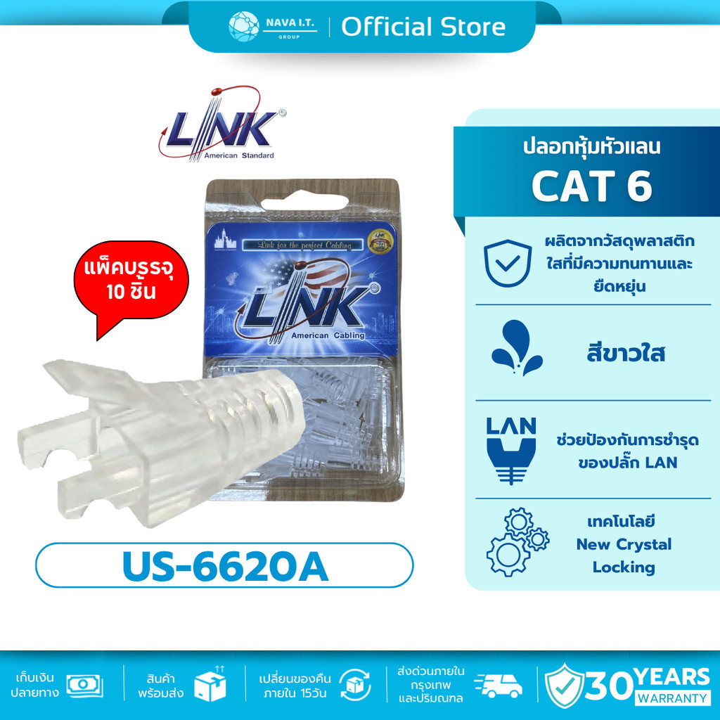LINK US-6620A CAT6 LOCKING PLUG BOOT Transparent แบบล็อคหัว CAT6 สี ...