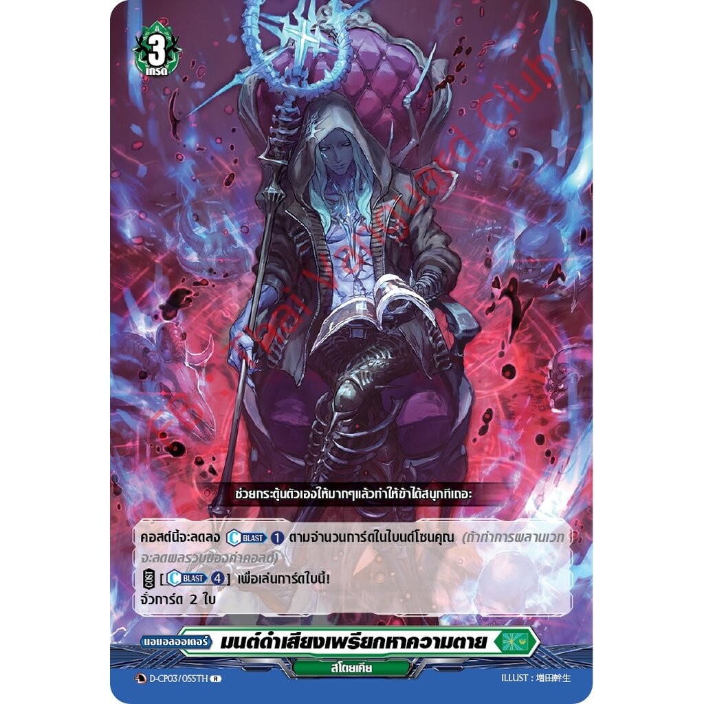 การ์ดแวนการ์ดไทย D-CP03/055 TH แอแอลออเดอร์ มนต์ดำเสียงเพรียกหาความตาย R (การ์ดฟอย) | Shopee ...