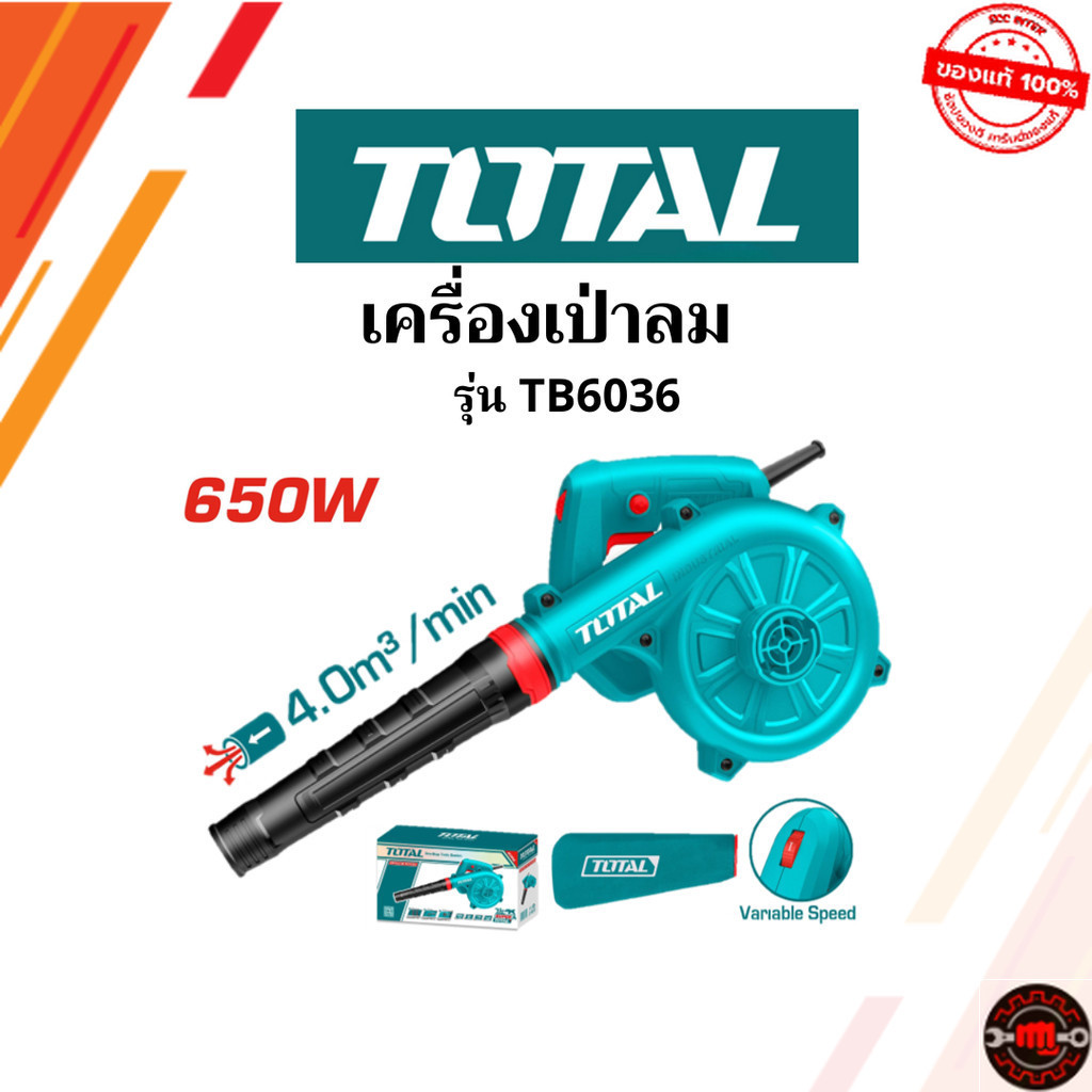 TOTAL เครื่องเป่าลม เครื่องเป่าลมไฟฟ้า กำลังไฟ 650W ***พร้อมถุงเก็บฝุ่น ...
