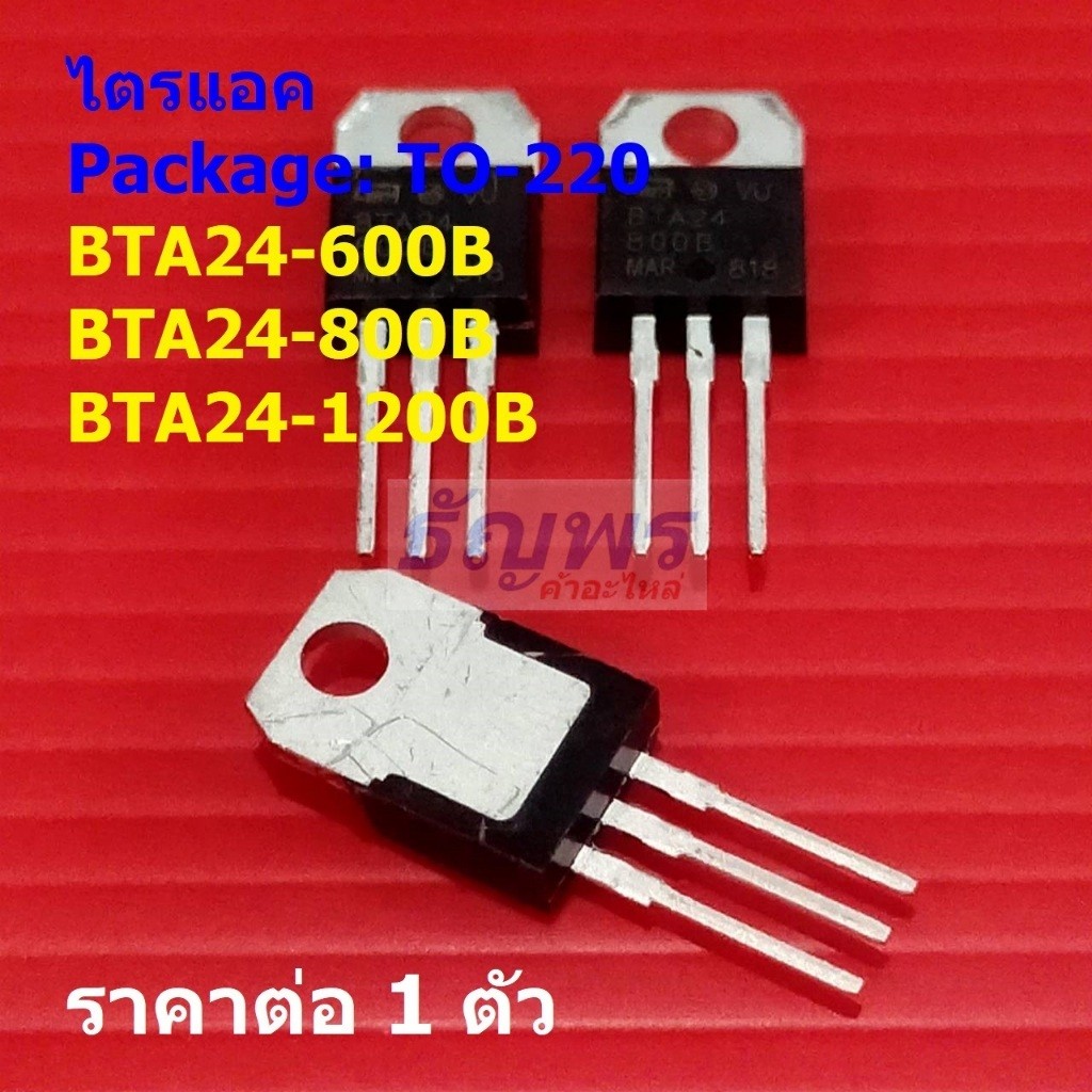 ไตรแอค Triac BTA24-600B BTA24-800B BTA24-1200B #TO-220 (1 ตัว) | Shopee ...