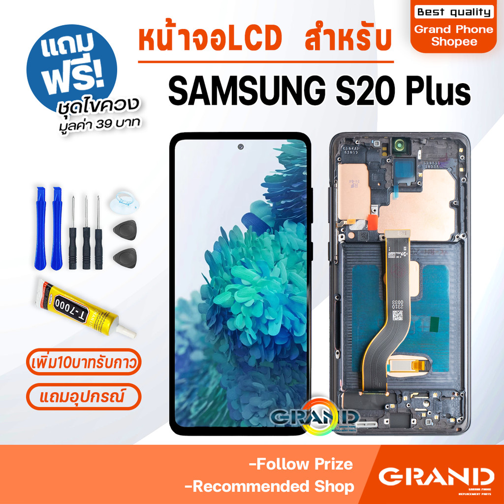 หน้าจอ LCD samsung S20 Plus/S20+ จอ+ทัช จอS20Plus LCD Display พร้อม ...