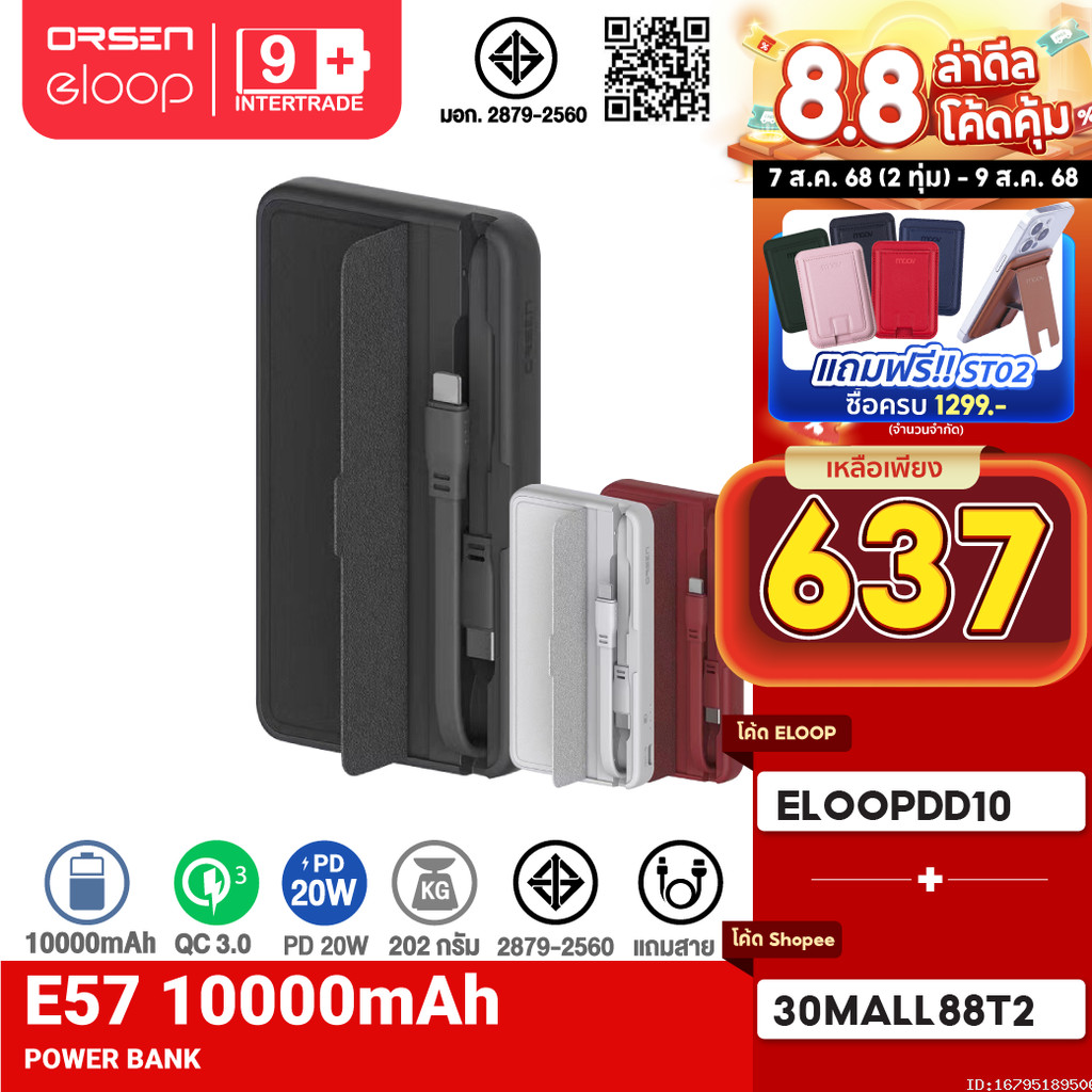 [637บ. ช้อปคุ้ม] Orsen by Eloop E57 แบตสำรอง 10000mAh PD 20W PowerBank มีสายชาร์จในตัว Type C ...