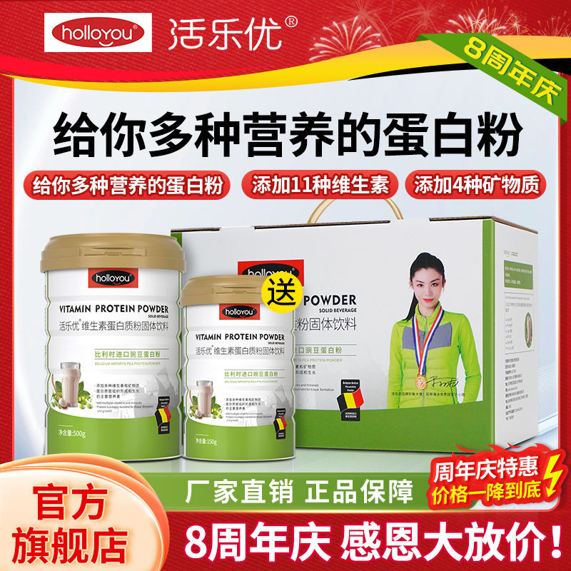 Multivitamin Protein Powder เบลเยียมนําเข้า Pea Protein Soy Isolate ...