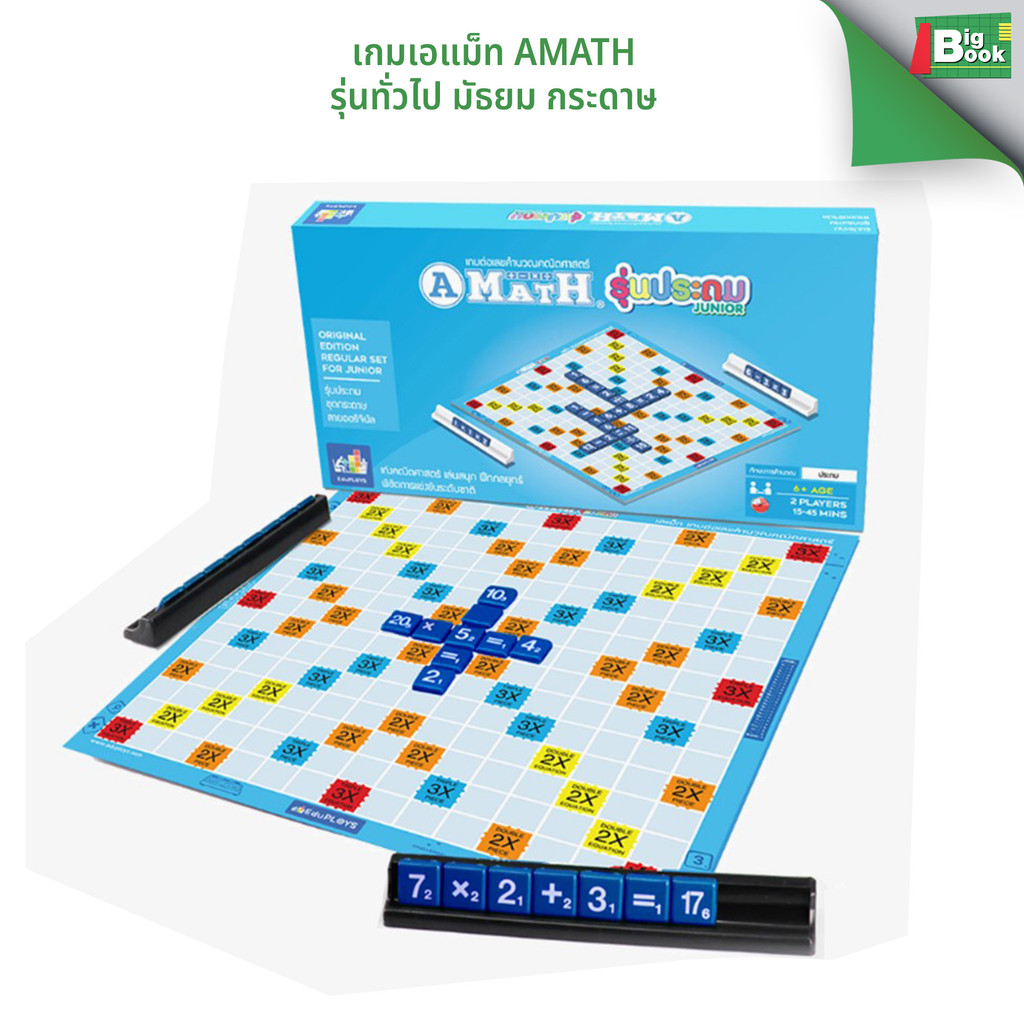 เกมต่อเลขคำนวณ AMath เอแมท รุ่นประถม ชุดกระดาษ พร้อมส่ง | Shopee Thailand