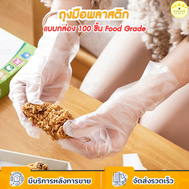 KUDSUN ถุงมือทำอาหาร ถุงมือพลาสติก TPE คุณภาพสูง Food Grade ปลอดภัย ไร้ ...