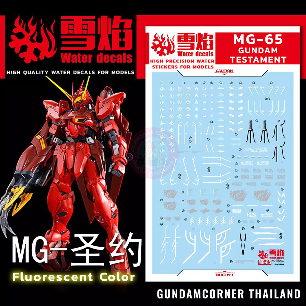ดีคอลน้ำ MG TESTAMENT MG-65 Water Decal Fluorescent Color สติ๊กเกอร์น้ำ ...
