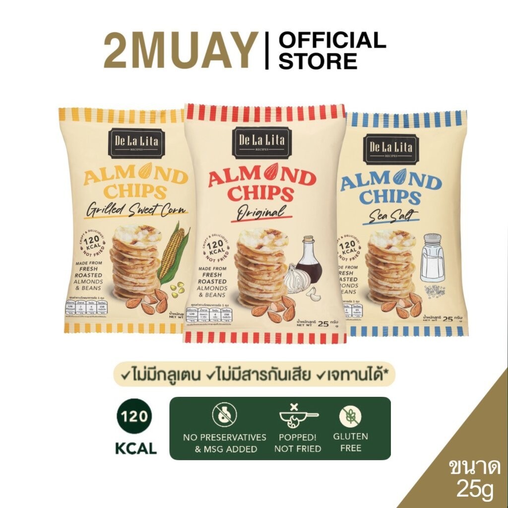 De La Lita (เดอลาลิต้า) อัลมอนด์ชิปส์ ขนมอบกรอบ ขนมคลีน แคลต่ำ ไม่ทอด Almond Chips 25 กรัม ...