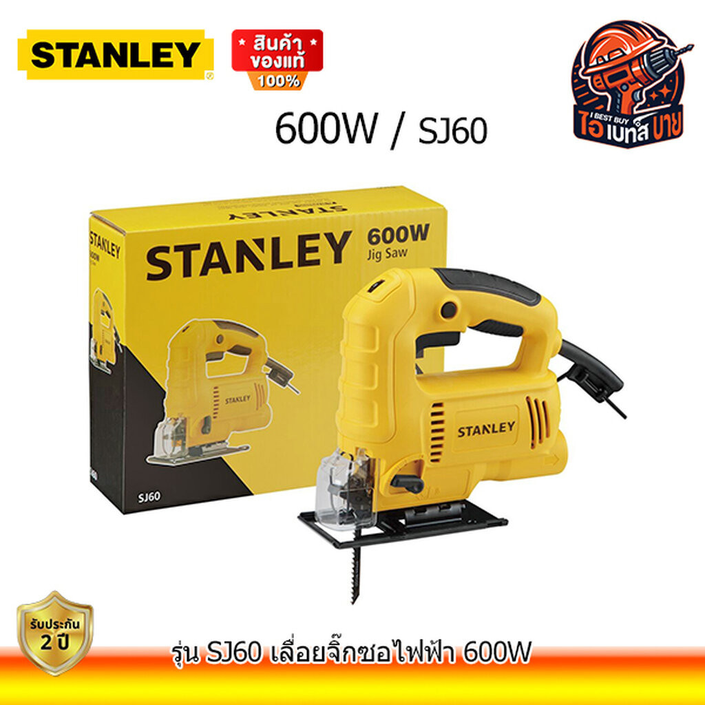 STANLEY SJ60 เลื่อยจิ๊กซอ ปรับรอบได้ 600W ตัดเอียง 45 องศา | Shopee ...
