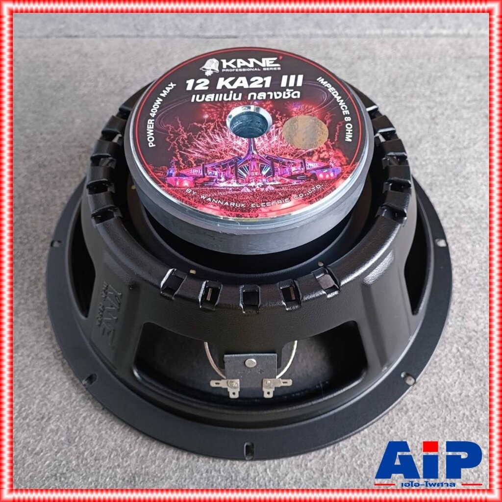 1ดอก KANE KA-21 III ดอกลำโพง12นิ้ว KA 21 KA21 V3 ดอก ลำโพง KA NE ลำโพง ...