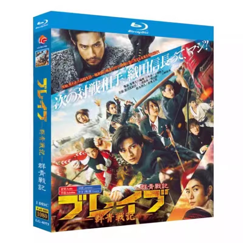 แผ่นบลูเรย์ ฟิล์มญี่ปุ่น Brave Gunjyo Senki (2021) 1BD G035 | Shopee Thailand