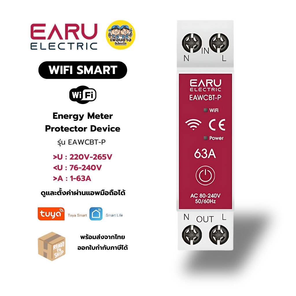 EARU รุ่น EAWCBT-P มิเตอร์ดิจิตอล ดูและตั้งค่าผ่านแอพได้ VA Protector ตัดไฟตก ไฟเกิน กระแสเกิน ...