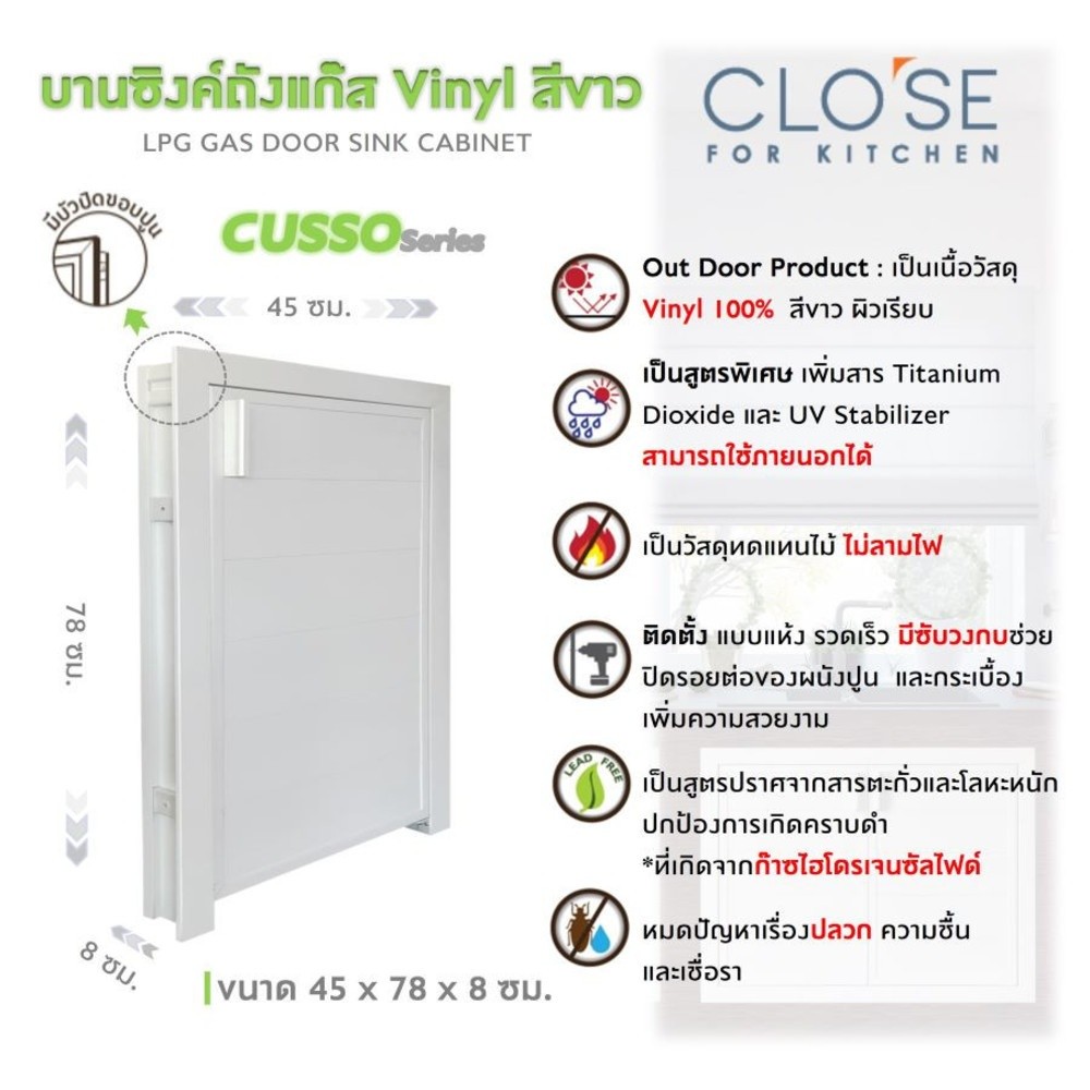 ShopKB CLOSE บานซิงค์ถังแก๊ส CUSSO ขนาด 45x78 cm. สีขาว ยืนหนึ่งในไทย ...