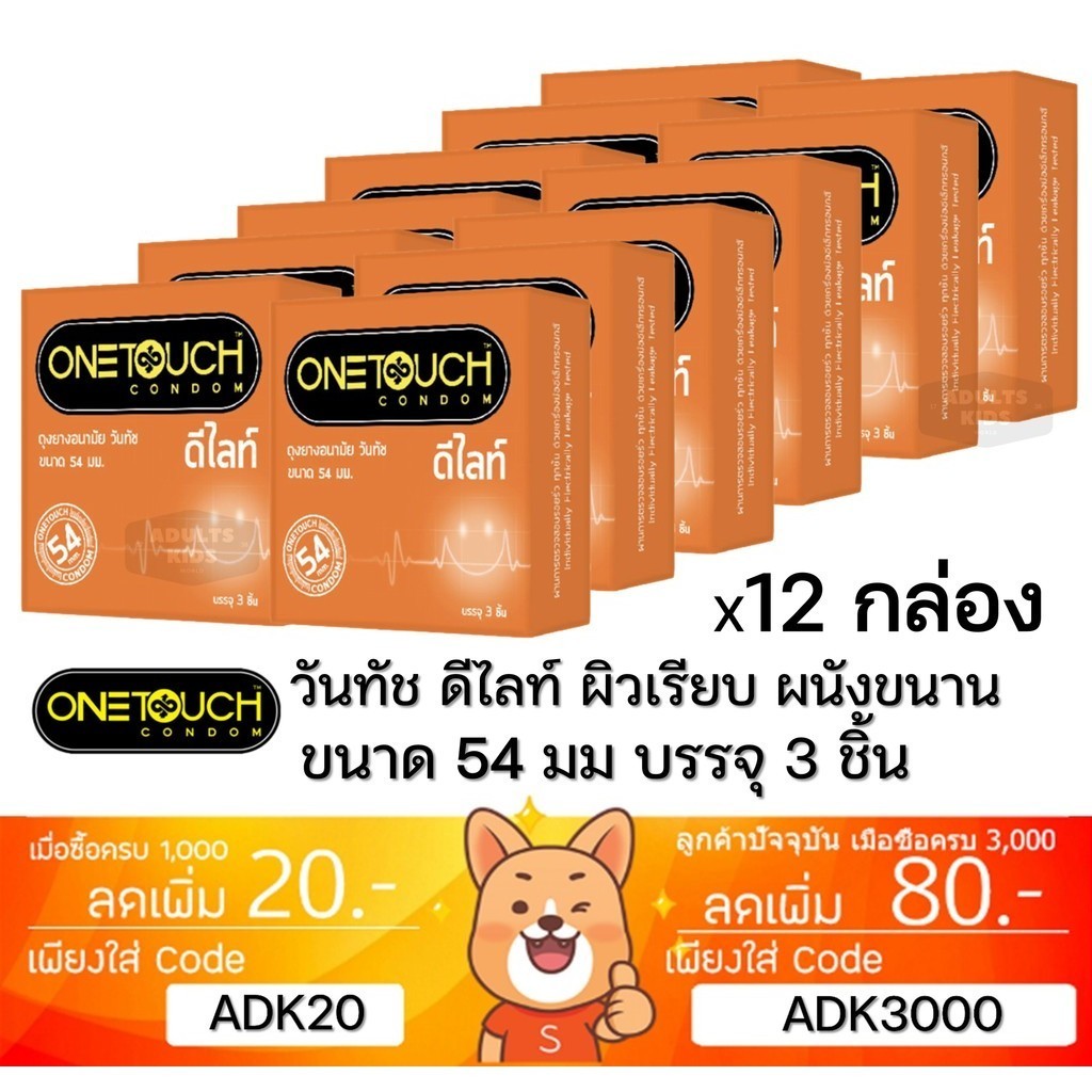 ลดเพิ่ม 30% 🔥 ถุงยางอนามัย OneTouch DELIGHT ดีไลท์ วันทัช ขนาดเล็ก 54 มม 3 ชิ้นต่อกล่อง ONE ...