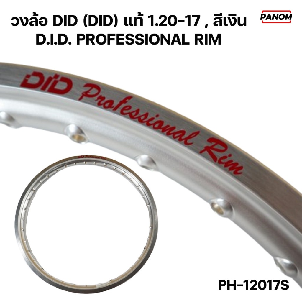 วงล้อ DID (DID) แท้ 1.20-17 , 120-17 สีเงิน 1วง D.I.D. DID PROFESSIONAL ...