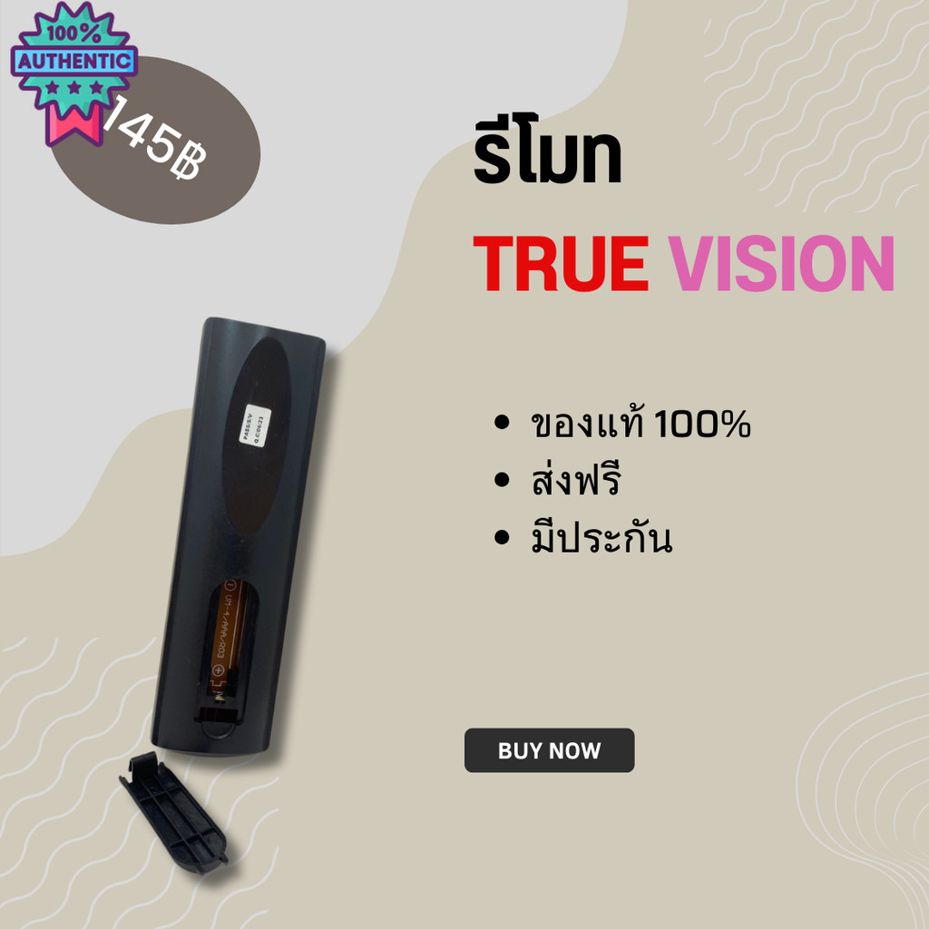 รีโมทTruevision HD-SK1000C สินค้ามือ1 ส่งไว ส่งฟรี สินค้ามีประกัน ...