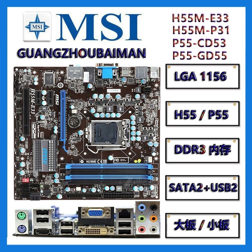 ใช้ MSI H55M-E33 / H55M-P31 INTEL H55 Micro ATX /P55-CD53/GD55/GD61 lga 1156 เมนบอร์ด DDR3 INTEL ...