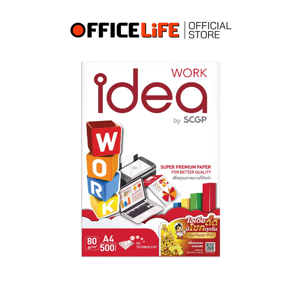 Idea Work (ไอเดียเวิค) กระดาษถ่ายเอกสาร กระดาษ ขนาด A4 หนา 80แกรม ( 1 ...