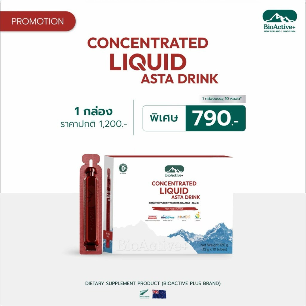 (ส่งไว ของแท้) BioActive+Conentrated Liquid Asta Drink Astaxanthin ...