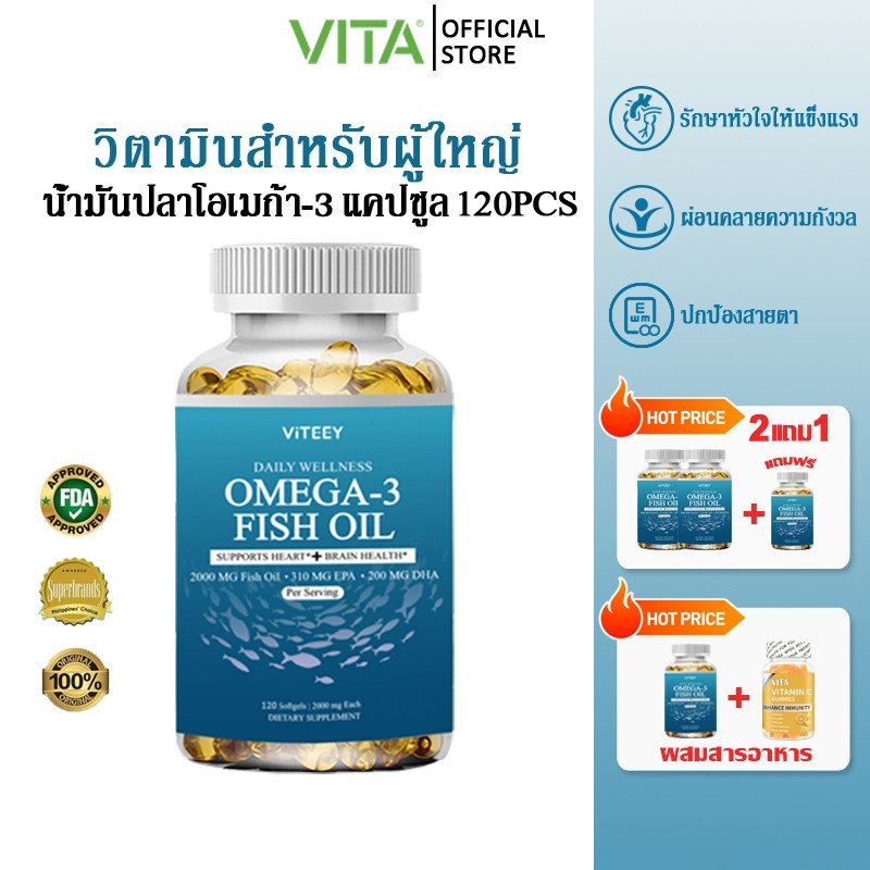 VITA Fish Oil Omega 3 EPA&DHA น้ำมันปลาโอเมก้า-3แคปซูล วิตามินสำหรับ ...