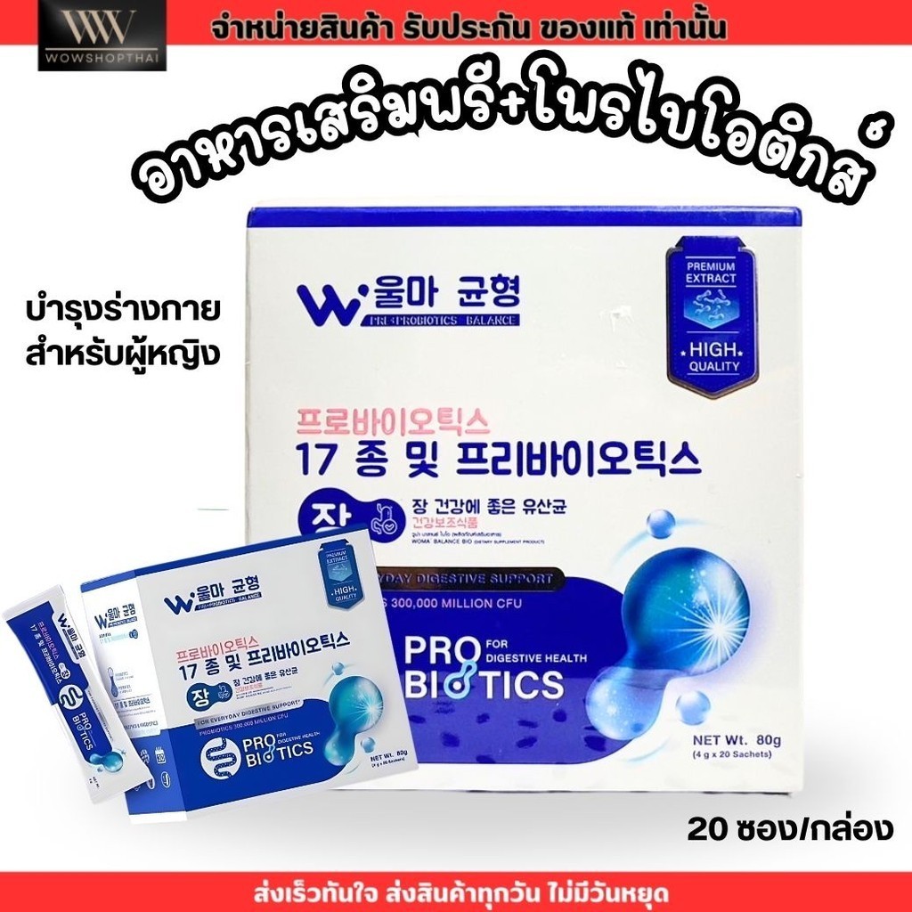 วูม่า บาลานซ์ พรี + โพรไบโอติกส์ Woma Balance Pre + Probioticsอาหาร ...