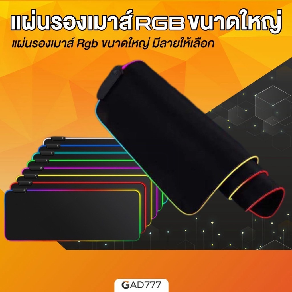 แผ่นรองเมาส์ไฟ และคีย์บอร์ด RGB เกมมิ่ง [G7_008] ขนาดใหญ่ [Gad777] | Shopee Thailand