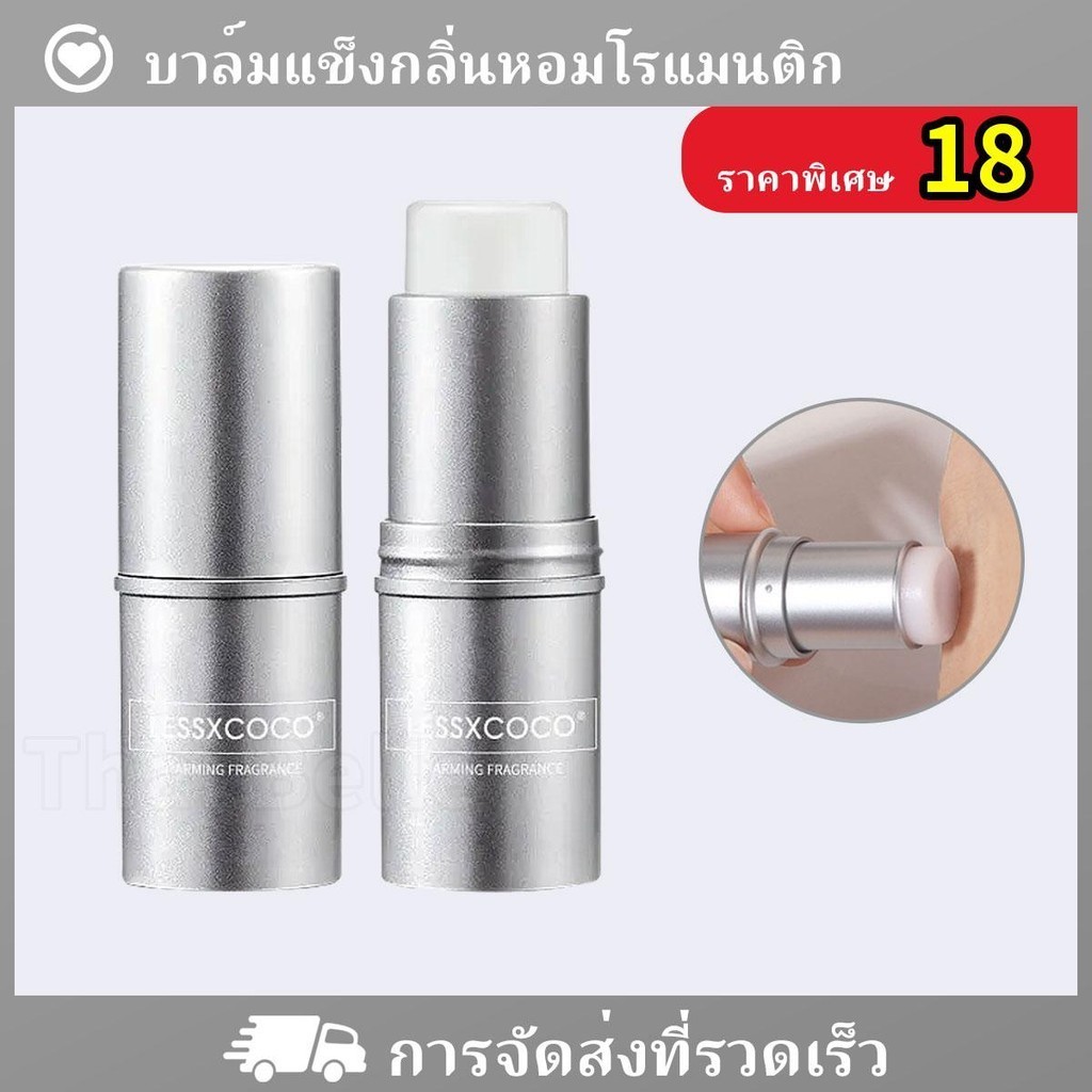 บาล์มแข็ง Lessxcoco ผู้หญิง น้ำหอมบางเบา น้ำหอมระงับเหงื่อ แท่งพกพา ...