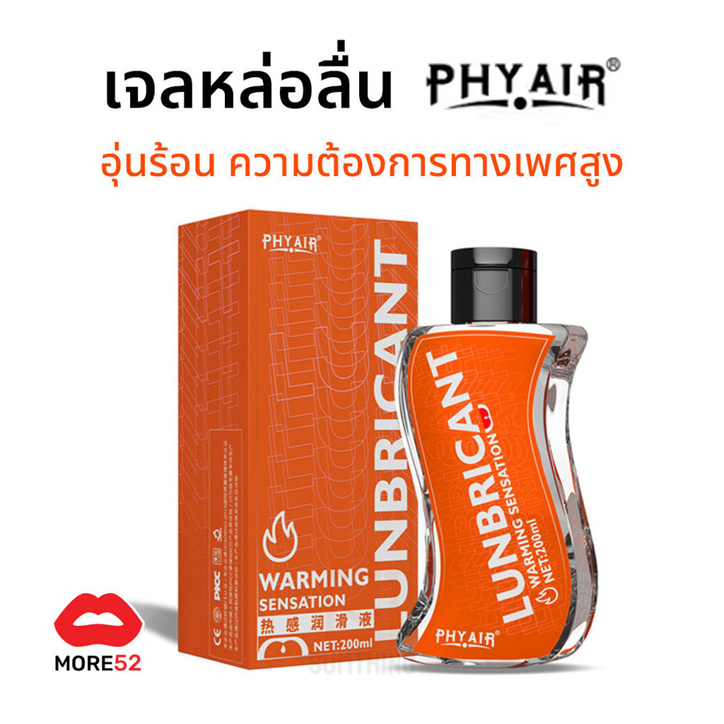เจลหล่อลื่น PHYAIR สูตร | อุ่นร้อน | ขนาด 200ml (ไม่ระบุชื่อ) | Shopee Thailand