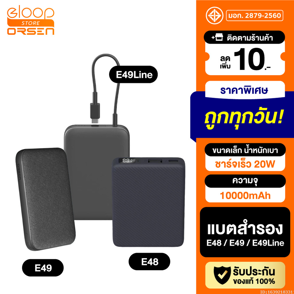 [ส่งเร็ว 1 วัน] Orsen by Eloop E48 E49 E49 Line แบตสำรอง มีสายในตัว 10000mAh ชาร์จเร็ว Type C QC ...