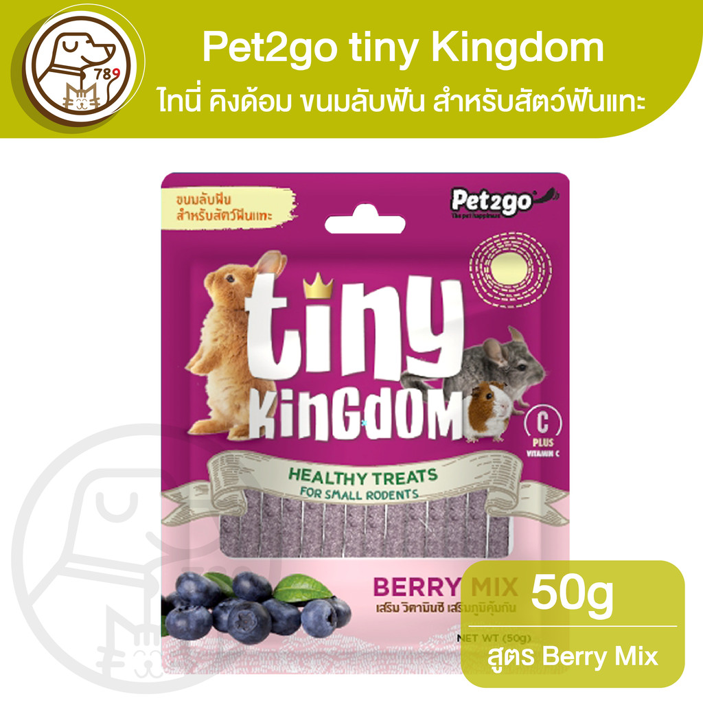 Tiny Kingdom Healthy Treats ไทนี่ คิงด้อม ขนมลับฟัน สูตร Berry Mix 50g | Shopee Thailand