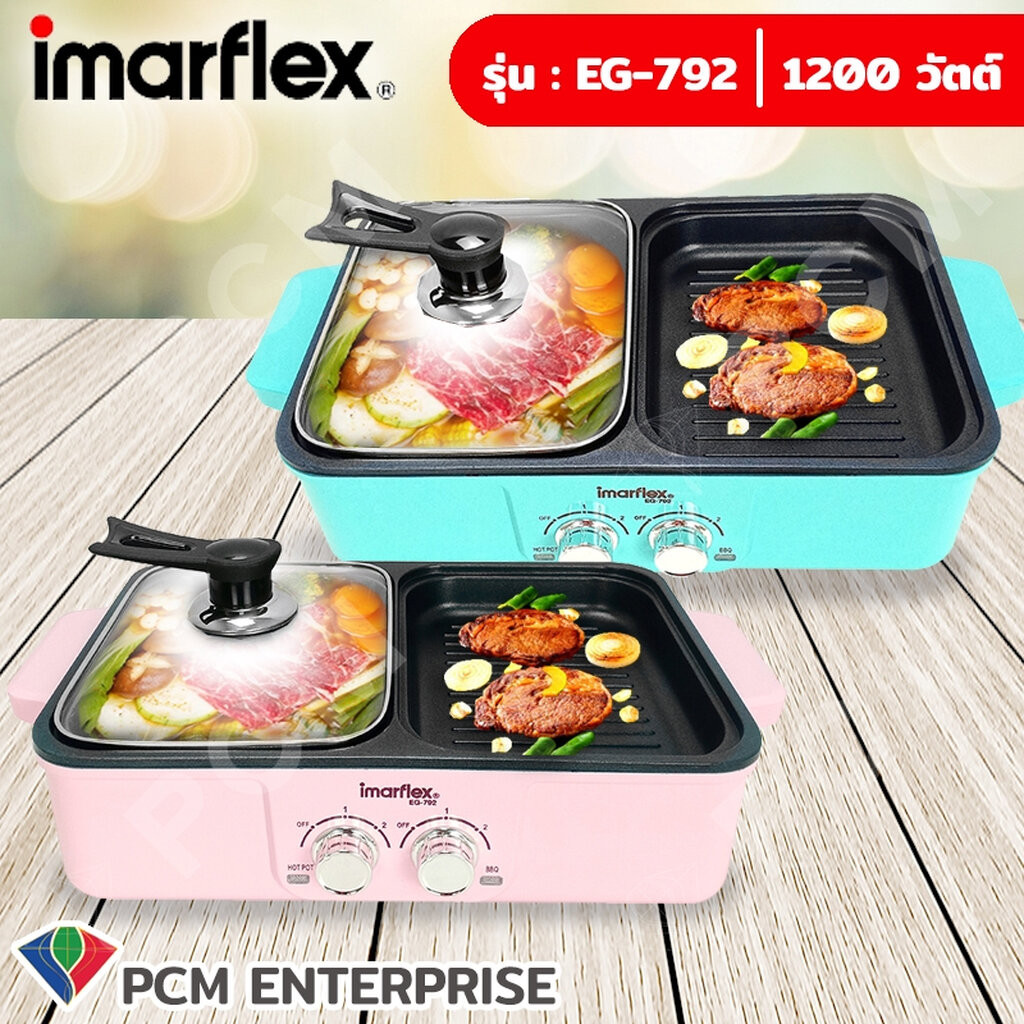 IMARFLEX [PCM] เตาปิ้งย่าง ชาบู เตาหมูกะทะ อเนกประสงค์ กะทะปิ้งย่าง บาร์บีคิว BBQ EG-792 ...