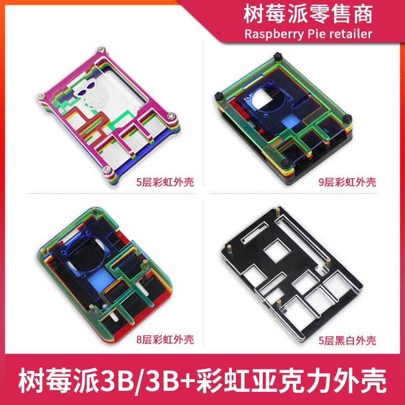 Raspberry Pi 3B/3B Shell Raspberry Pi 2B/3B+Rainbow Color Acrylic Cooling Shell | Shopee Thailand