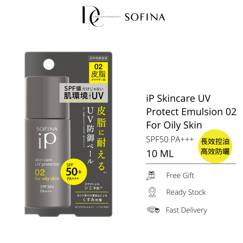 Sofina iP Skincare UV Protect Emulsion 02 For Oily Skin SPF50+ PA+++ 10ml (ครีมกันแดดทาหน้า ...