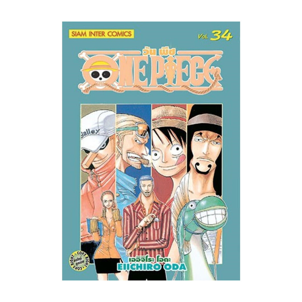 หนังสือ One Piece 34 วันพีซ (การ์ตูน) | Shopee Thailand
