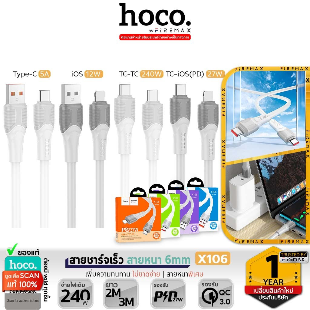 HOCO X106 สายชาร์จเร็ว สายหนาพิเศษ 6mm ยาว 2 เมตร / 3 เมตร ชนิด PD 27w ...