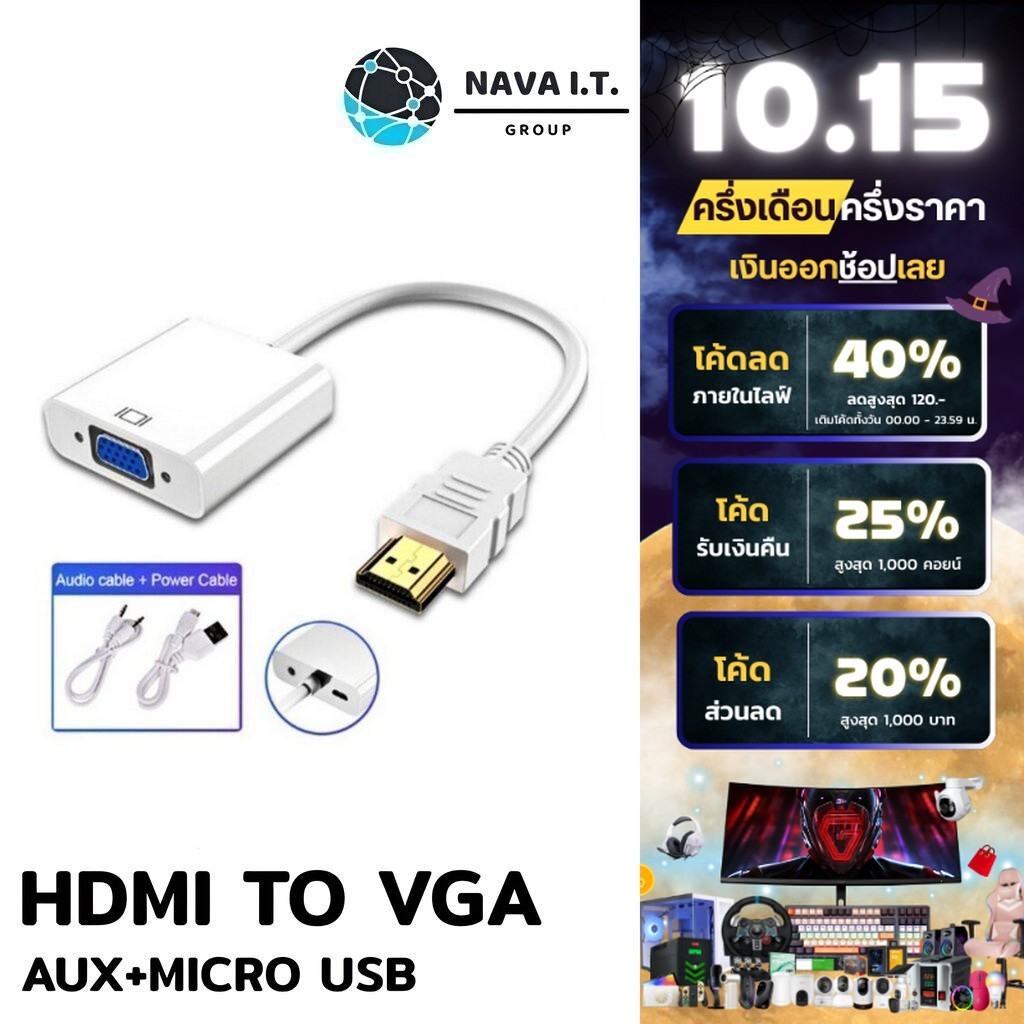 🛵มีส่งด่วน💨 (559) NAVA IT หัวแปลงพอร์ต HDMI TO VGA+AUX+MICRO USB สีขาว CONVERTER ADAPTER ประกัน ...