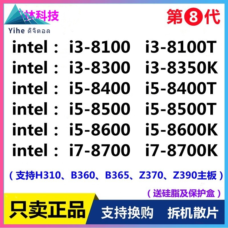 [ข้อเสนอพิเศษในเวลาจำกัด] I3-8100 I5-8400 8600K 8500 I7-8700T 8700K | Shopee Thailand